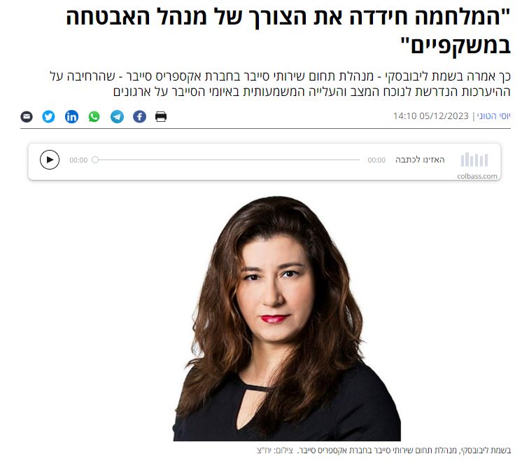 בשמת ליבובסקי - Experis Cyber